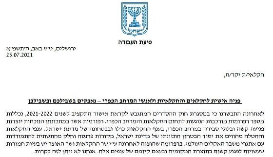 נאבקים ברפורמת החקלאות ביחד עם אנשי המגזר הכפרי